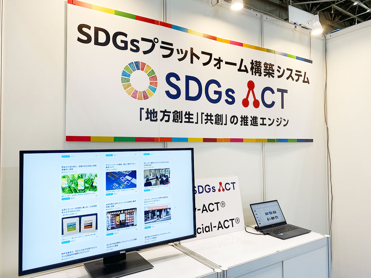 SDGs-ACT 会社と個人のSDGsの取り組みを応援するSNS