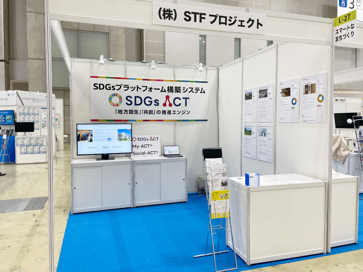 SDGs-ACT 会社と個人のSDGsの取り組みを応援するSNS